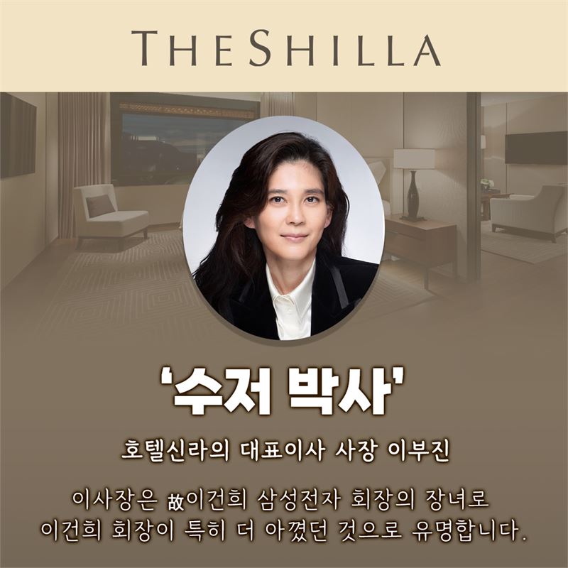 Ceo숏츠 호텔신라 이부진 사장은 왜 수저 박사가 되었을까 주주경제신문 